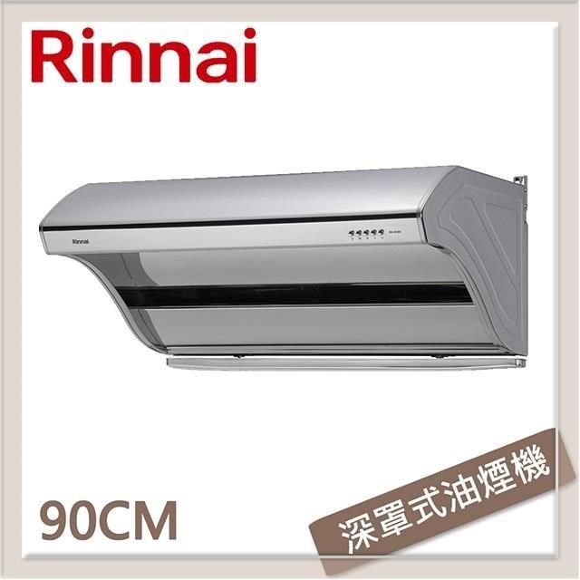 林內Rinnai 90公分 深罩式高速馬達排油煙機 RH-9190 - PChome 24h購物