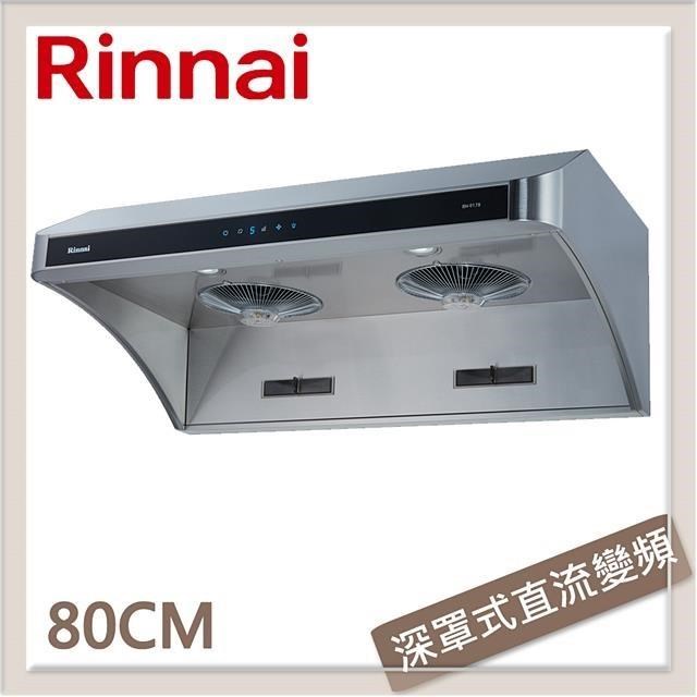 林內Rinnai 80公分 深罩式全直流變頻排油煙機 RH-8178 - PChome 24h購物