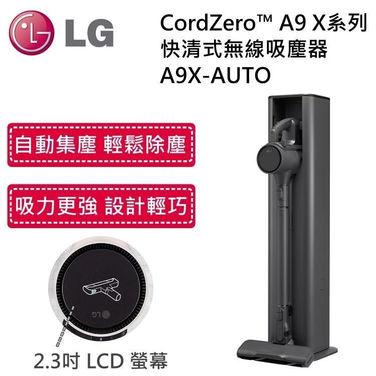 LG A9X系列 All-in-One 快清式無線吸塵器 A9X-AUTO 永夜灰 - PChome 24h購物