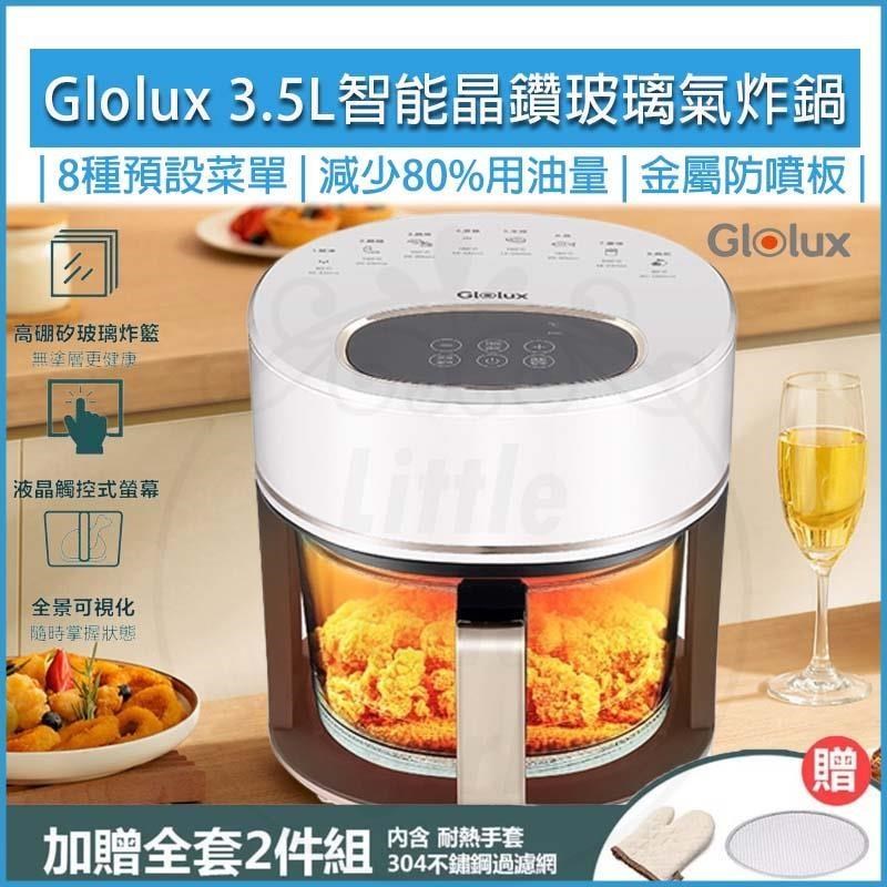 GLOLUX 3.5L 智能晶鑽玻璃氣炸鍋 AF3501 - PChome 24h購物