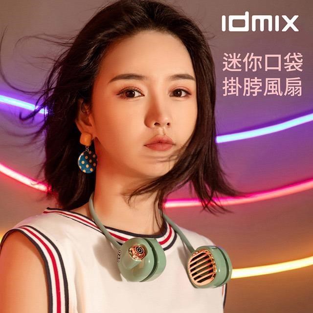 idmix 口袋掛脖USB小風扇Q40-F3-綠 - PChome 24h購物