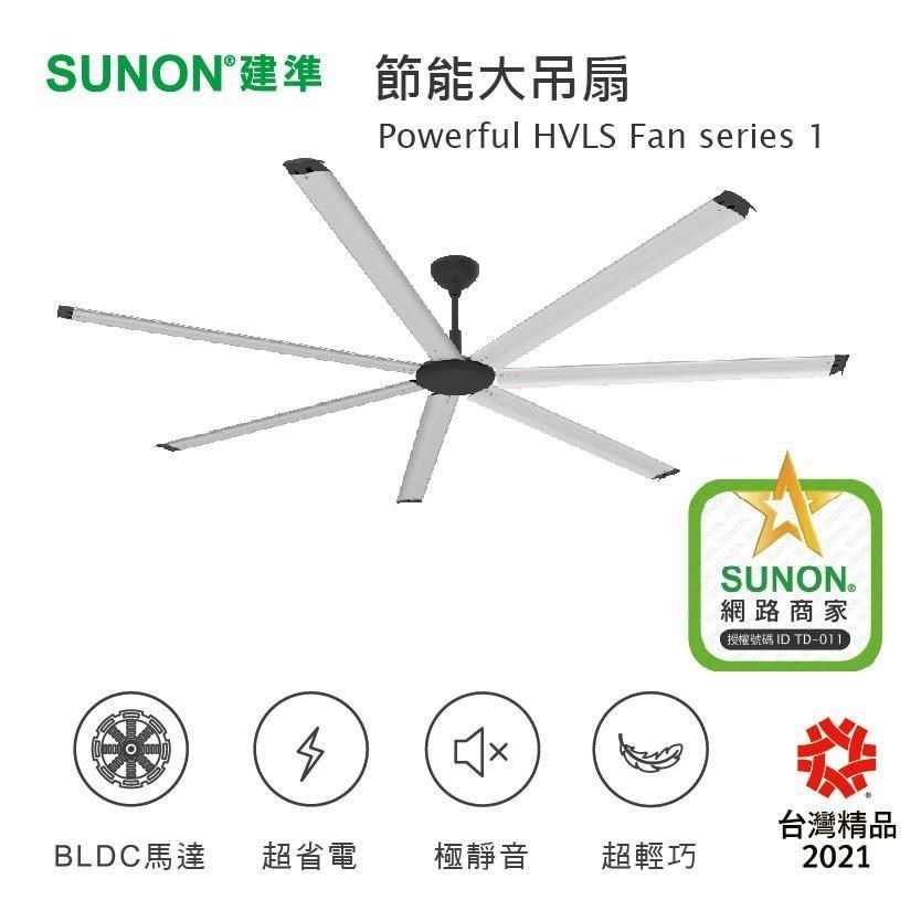 SUNON 節能大吊扇 Powerful HVLS Series 1 3M - PChome 24h購物