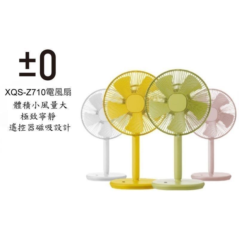 ±0 XQS-Z710 正負零復古電風扇 - PChome 24h購物