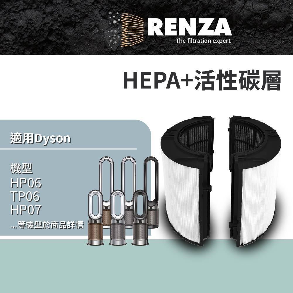 RENZA濾網 適用Dyson TP06 HP06 TP07 HP07 TP09 HP09 HP10 TP10 HEPA活性碳 - PChome 24h購物