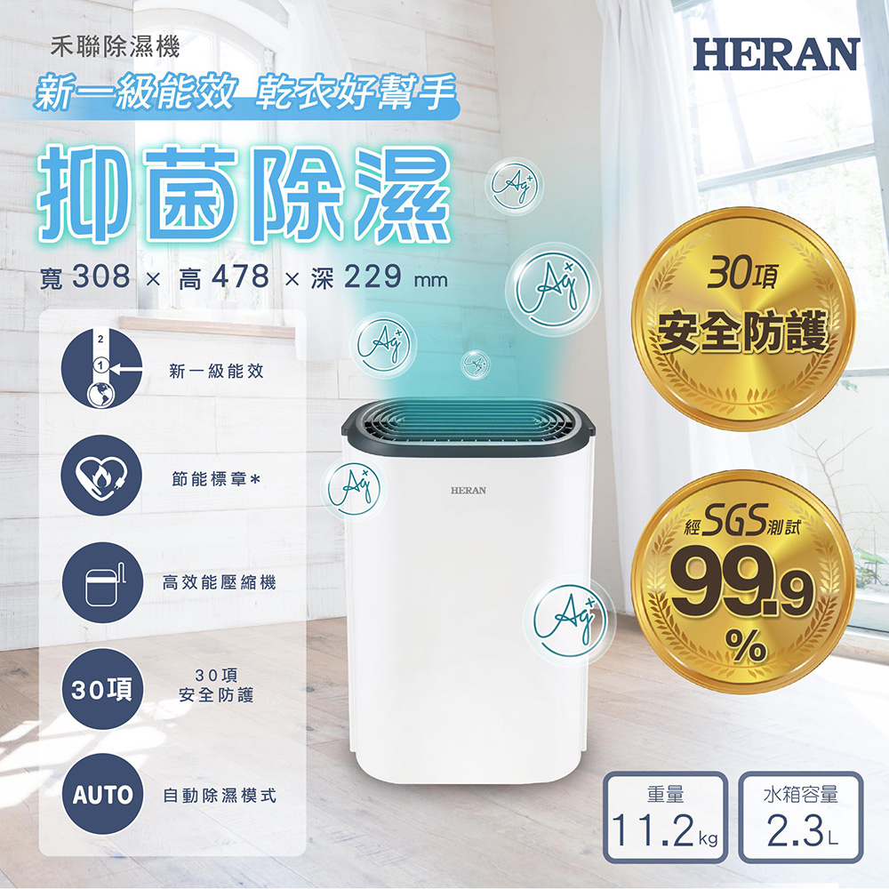【HERAN 禾聯】新一級能效6公升抑菌王除濕機 HDH-12DY030(B) - PChome 24h購物