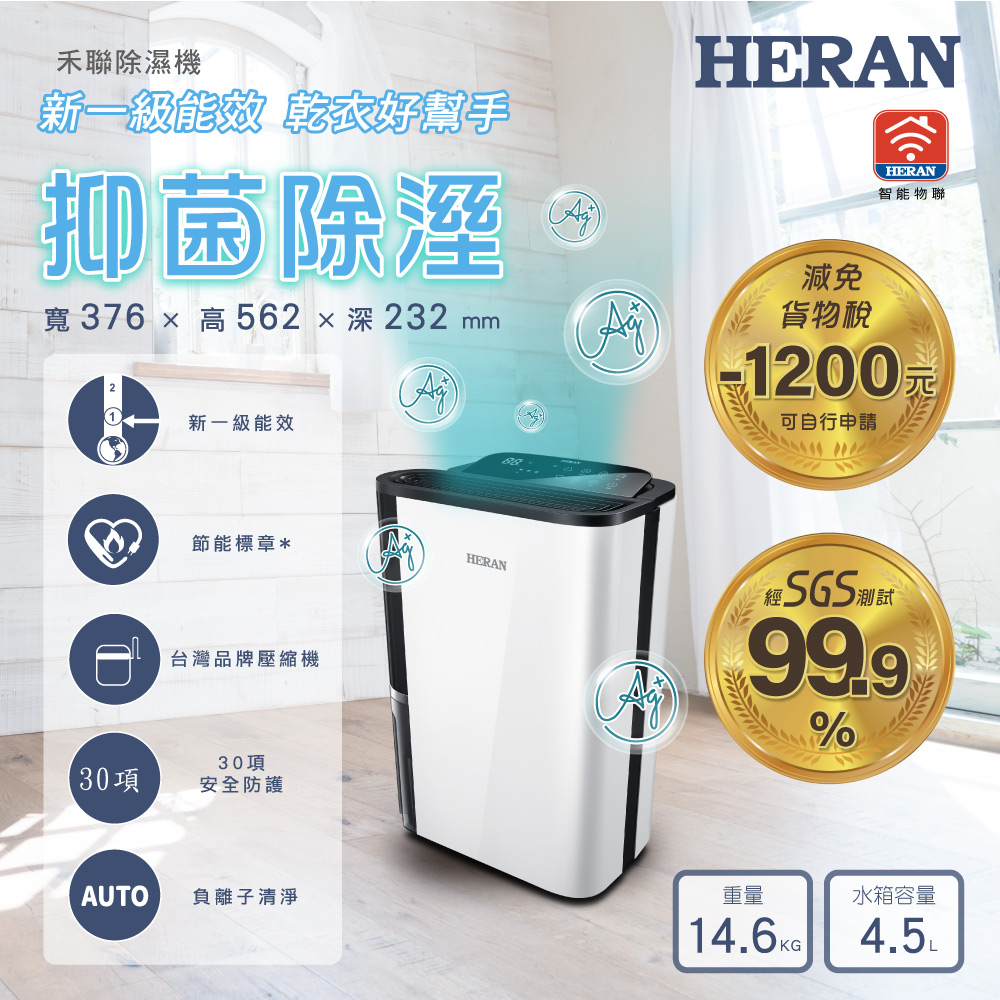 【HERAN 禾聯】12L一級能效 抑菌除濕機 (HDH-24DY03W) - PChome 24h購物