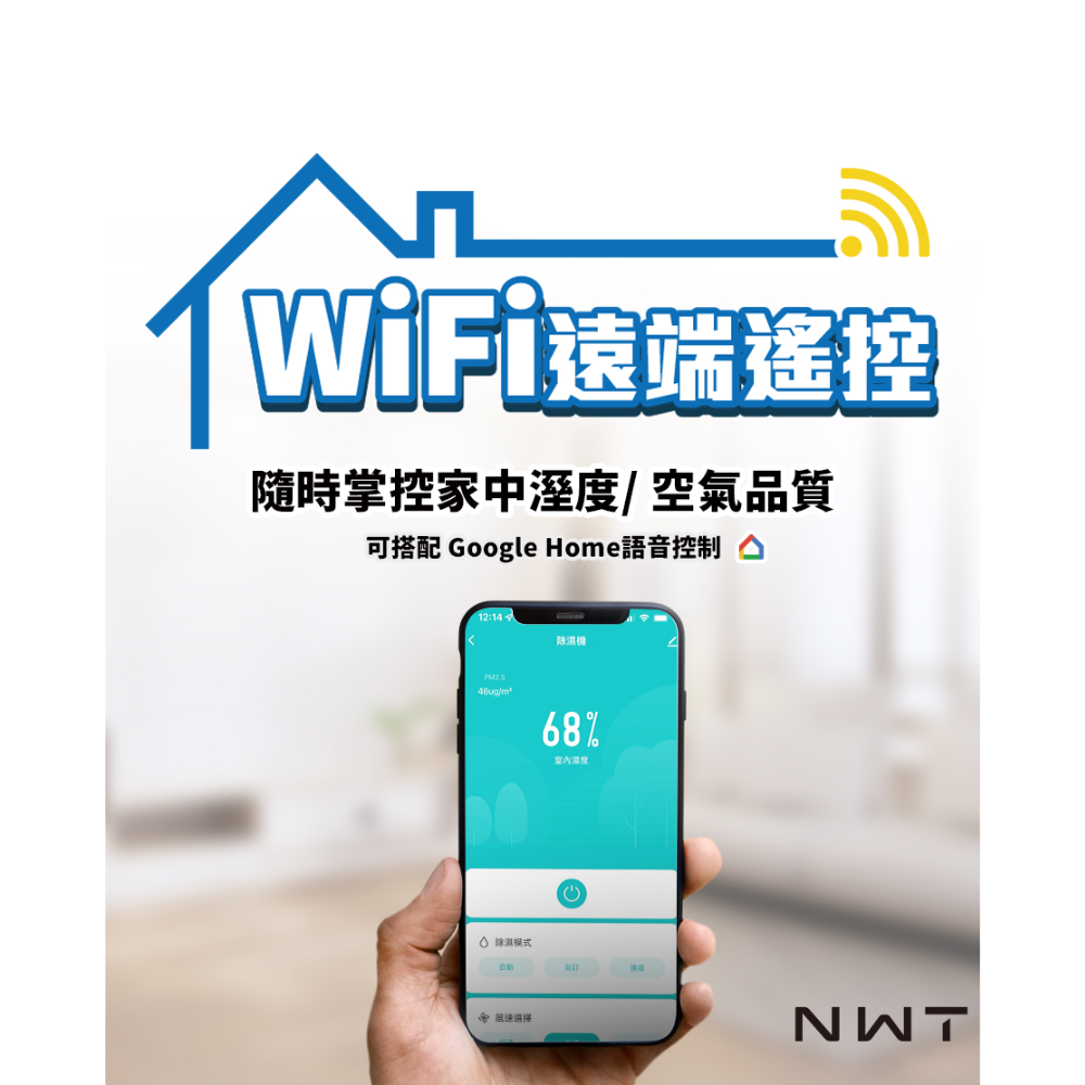 【NWT 威技】一級能效WiFi智能28L除濕機WDH-28ED - PChome 24h購物