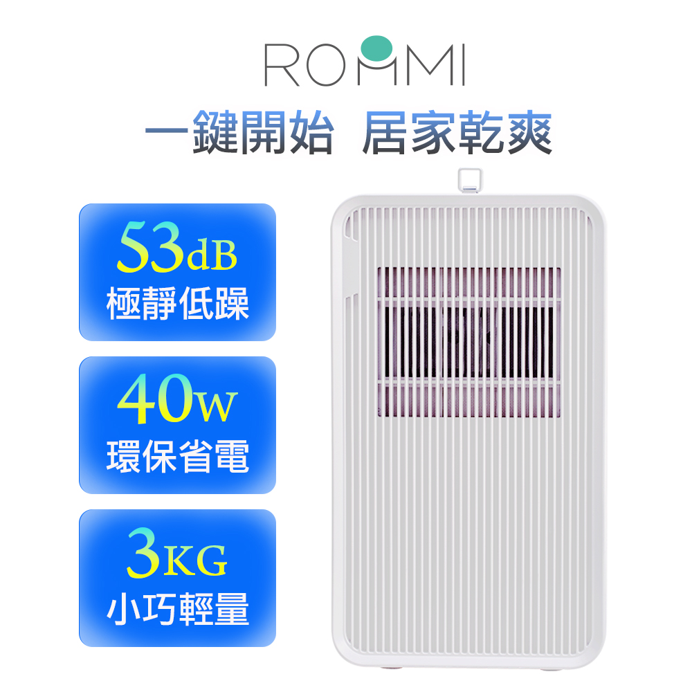 Roommi 最美輕量除濕機 | 小區域高效率 - PChome 24h購物