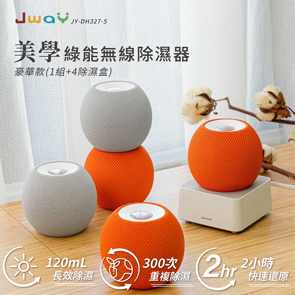 JWAY 美學綠能無線除濕器2小時極速還原 1組+4除濕盒 JY-DH327-5 - PChome 24h購物