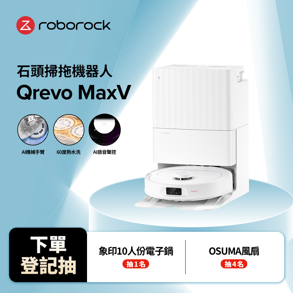 【Roborock 石頭科技】掃地機器人Q Revo MaxV - PChome 24h購物