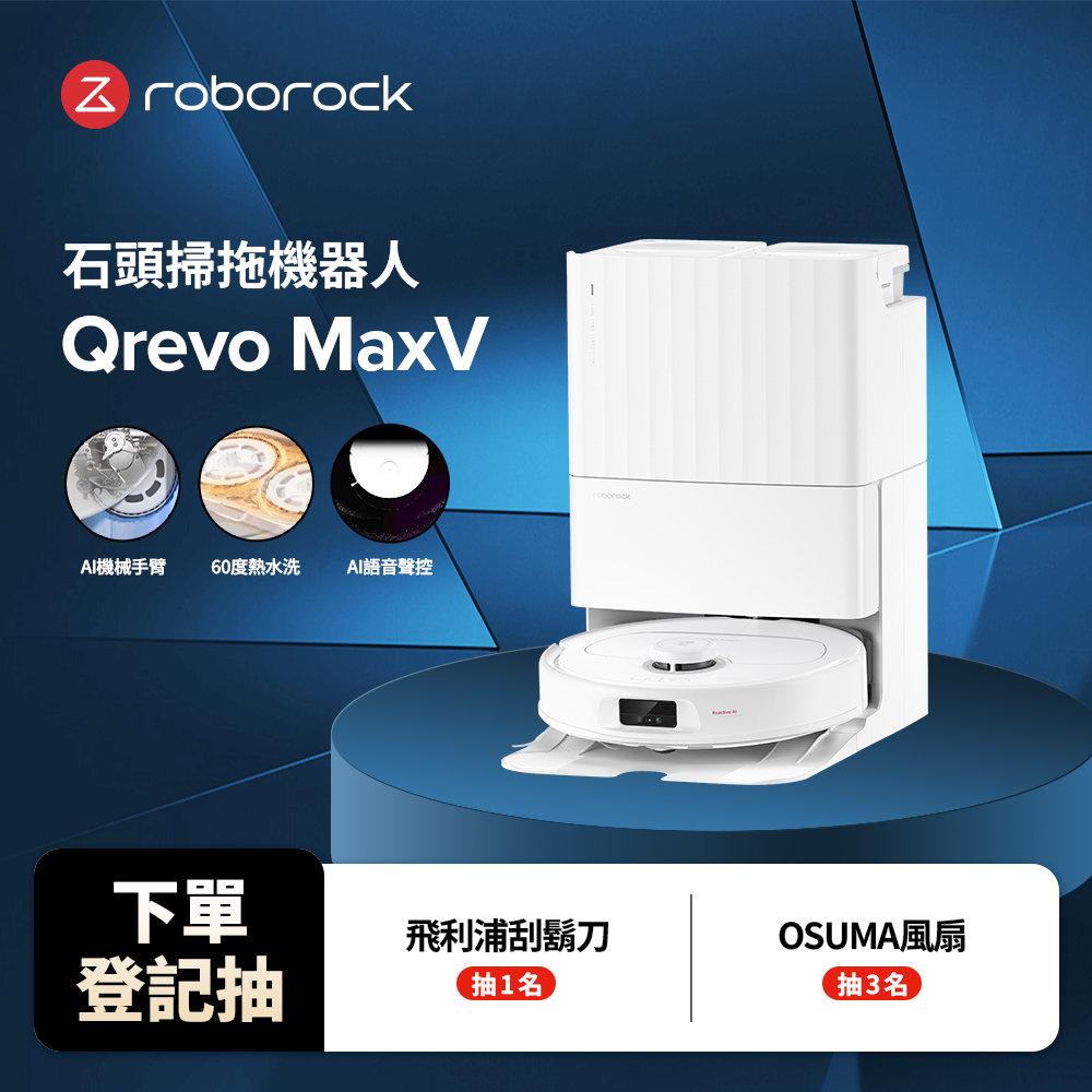 【Roborock 石頭科技】掃地機器人Q Revo MaxV - PChome 24h購物