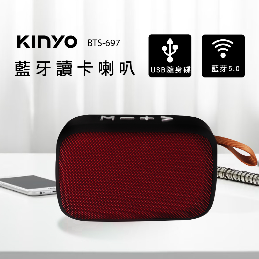 【KINYO】藍牙讀卡喇叭-福利品 BTS-697 - PChome 24h購物