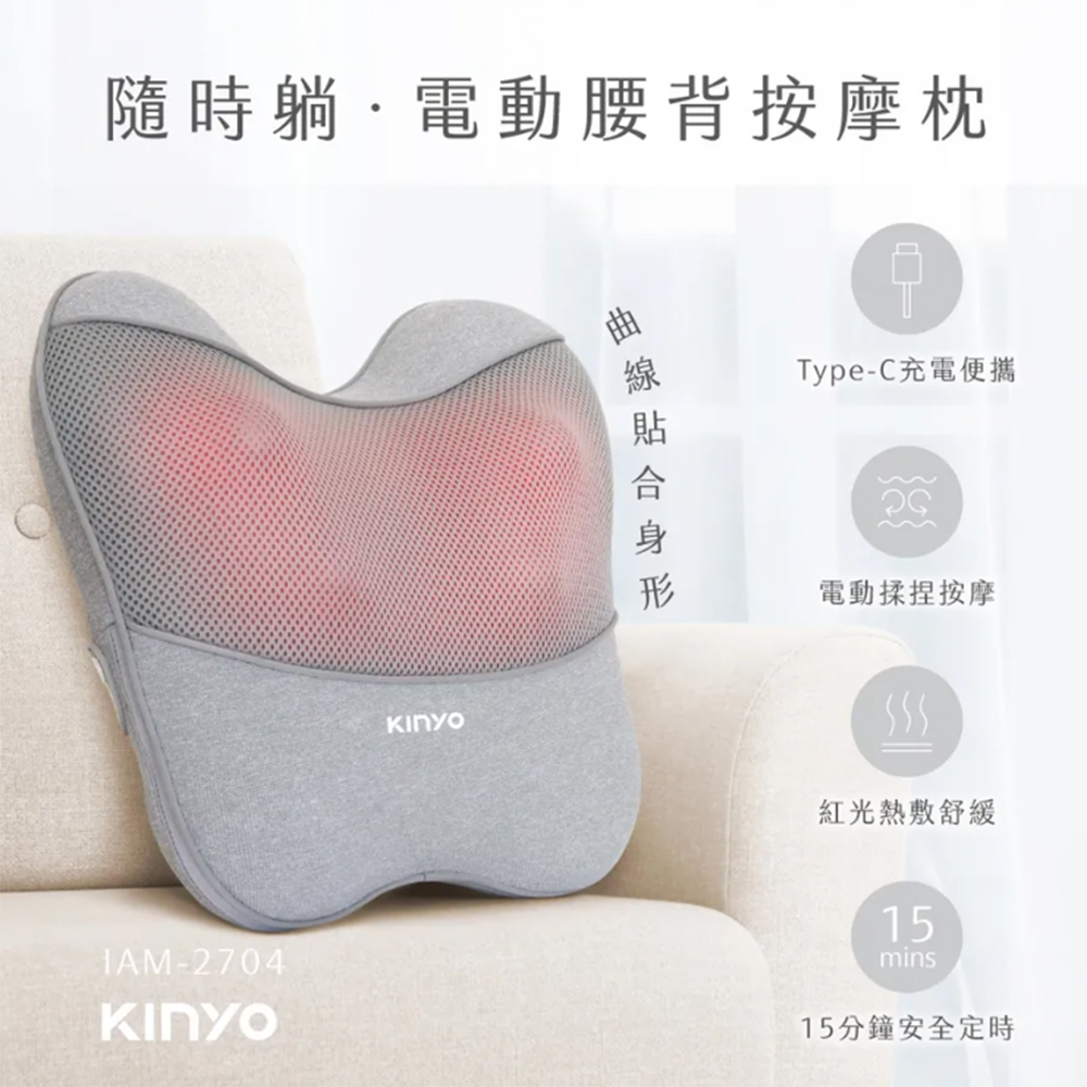 【KINYO】隨時躺電動腰背按摩枕 IAM-2704 - PChome 24h購物