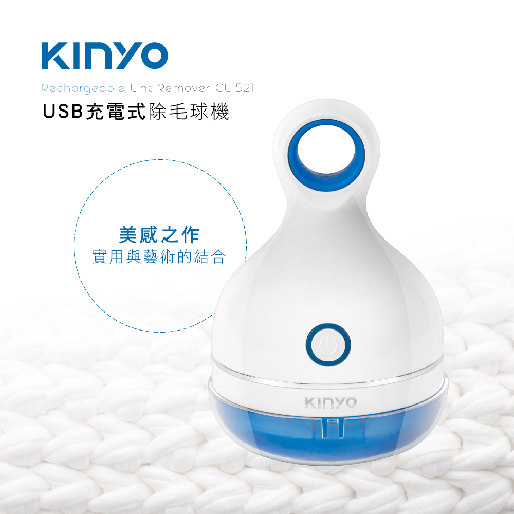 【KINYO】USB充電式除毛球機(福利品) CL-521 - PChome 24h購物
