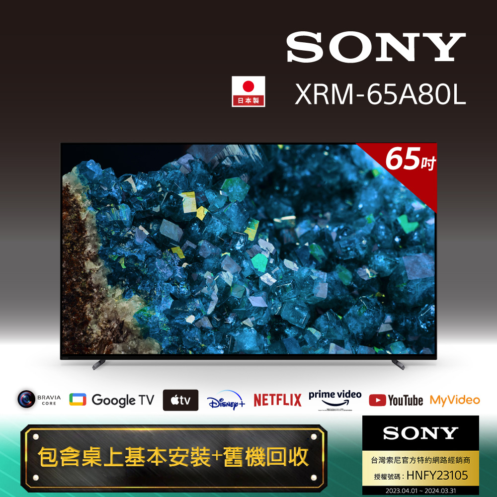 Sony BRAVIA 65吋 4K HDR OLED Google TV 顯示器 XRM-65A80L - PChome 24h購物