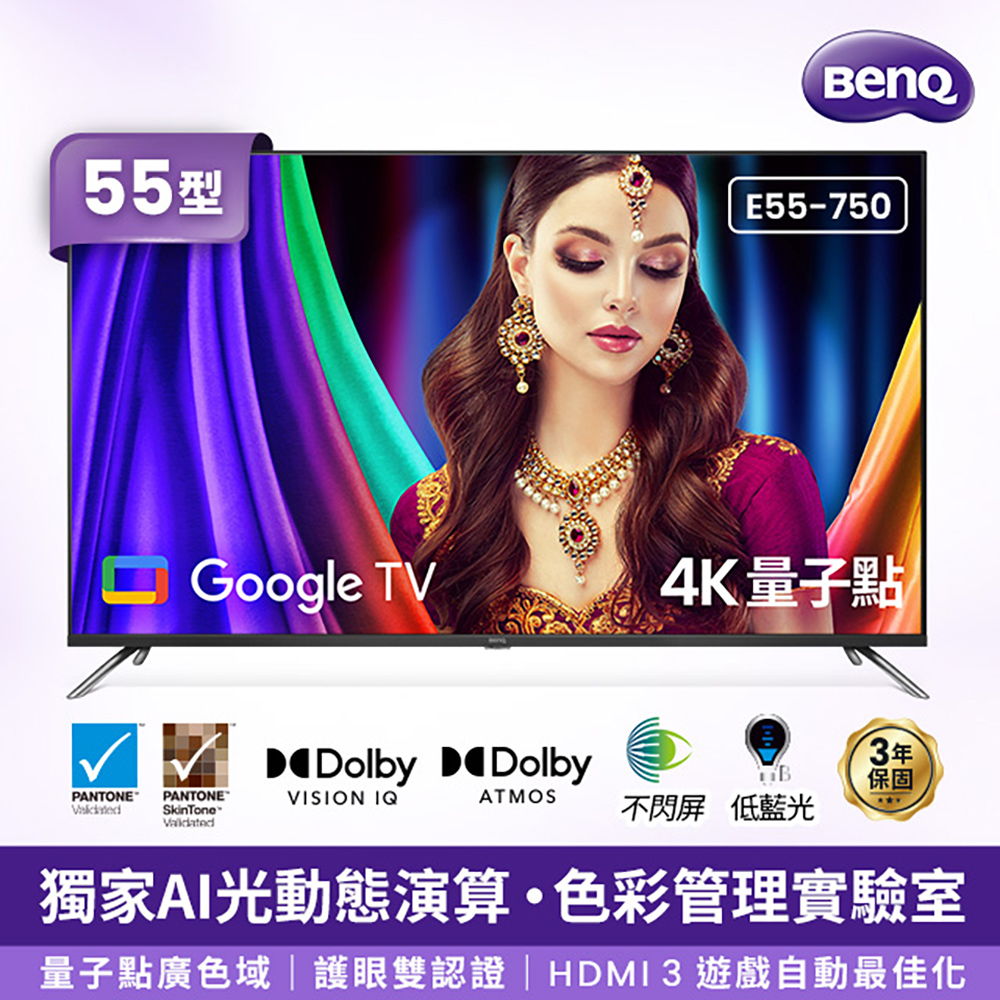 BenQ 55型 4K量子點大型液晶 E55-750 - PChome 24h購物