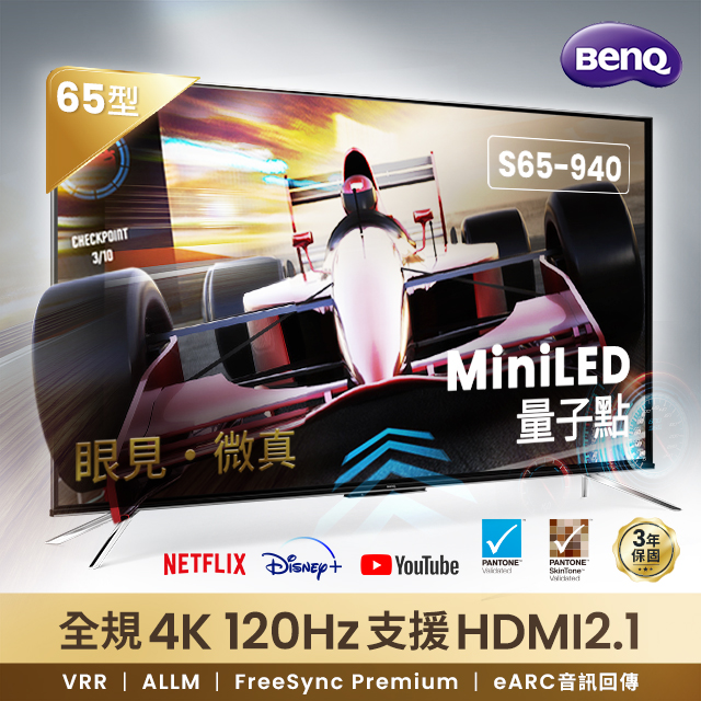 BenQ 65型4K MiniLED 量子點大型液晶 S65-940 - PChome 24h購物