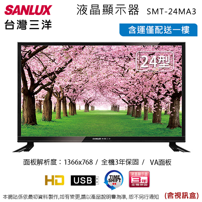 SANLUX台灣三洋 24吋液晶顯示器+視訊盒 SMT-24MA3~含運不含拆箱定位 - PChome 24h購物