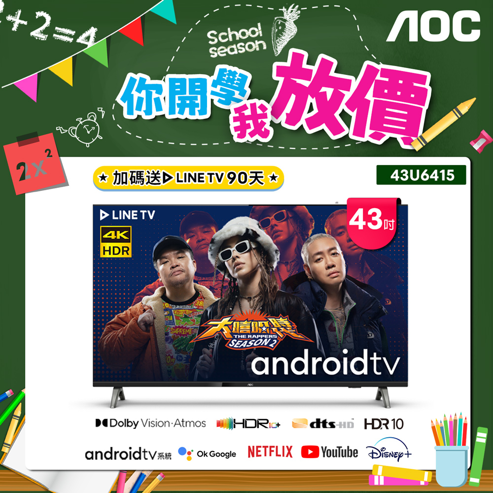 【AOC】43吋 4K HDR Android TV Google認證 智慧顯示器 43U6415 - PChome 24h購物