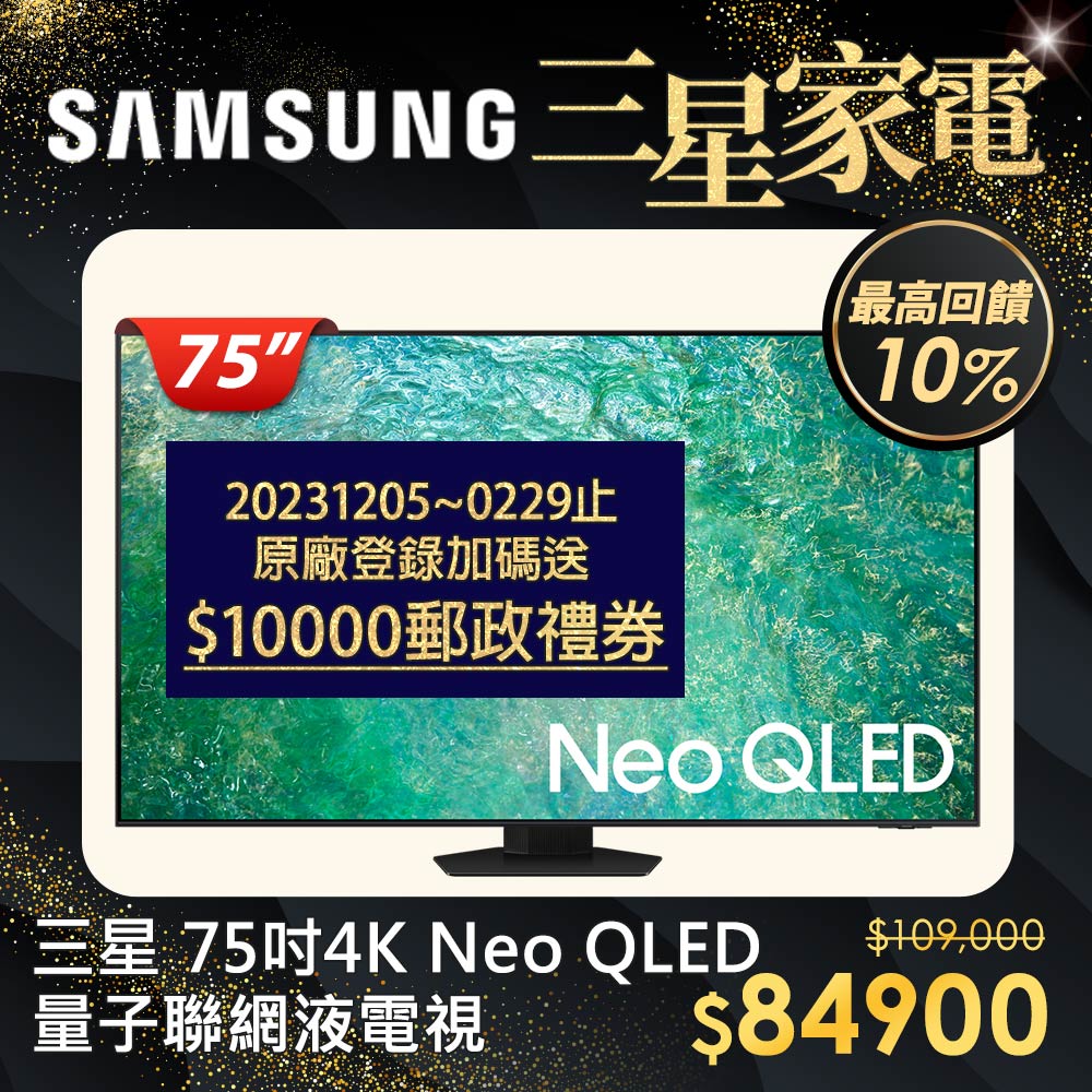 SAMSUNG三星 75吋4K Neo QLED量子連網顯示器(QA75QN85CAXXZW) - PChome 24h購物