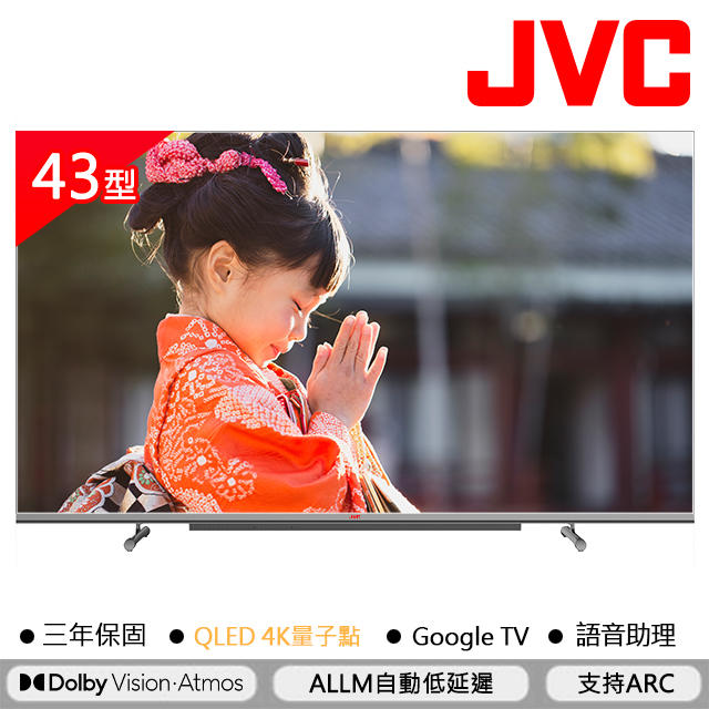 JVC 43吋 QLED金屬量子點GoogleTV 4K HDR雙杜比連網液晶顯示器43XQD - PChome 24h購物