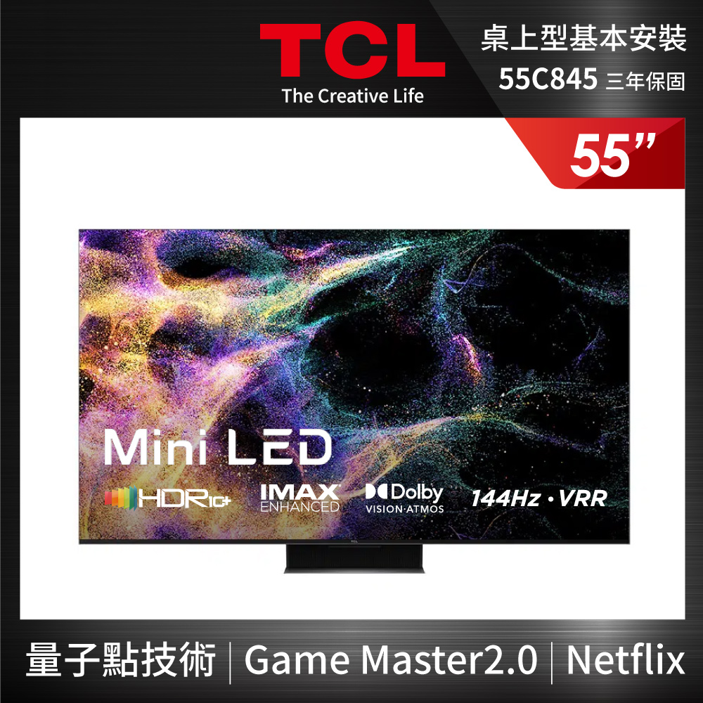 TCL 55型 4K Mini LED QLED 144Hz Google TV 量子智能連網顯示器(55C845-基本安裝) - PChome 24h購物