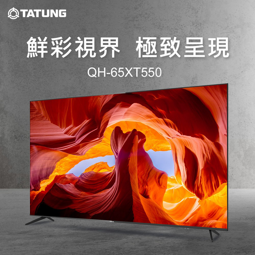 【TATUNG 大同】65型 4K QLED安卓11.0智慧聯網液晶顯示器(QH-65XT550) - PChome 24h購物