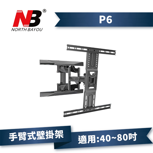 40-80吋手臂式液晶電視壁掛架 NB P6 - PChome 24h購物
