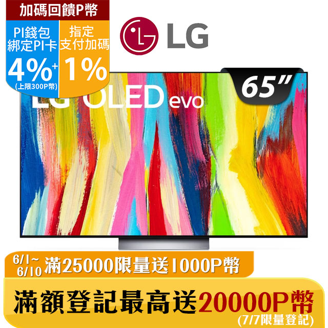 LG 65吋 OLED evo C2極致系列4K AI物聯網電視 OLED65C2PSC - PChome 24h購物