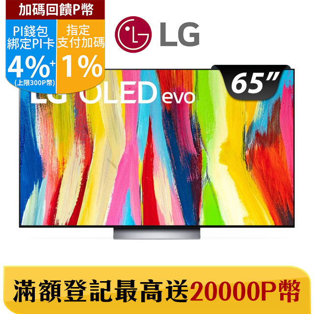 LG 65吋 OLED evo C2極致系列4K AI物聯網電視 OLED65C2PSC - PChome 24h購物