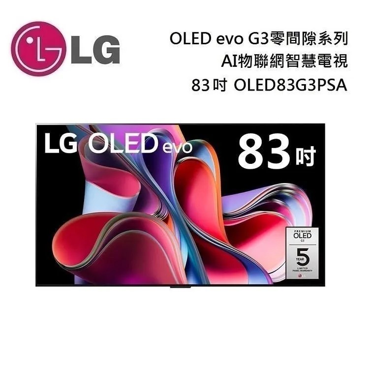 LG 樂金 83吋 G3 OLED evo 4K Ai物聯網智慧電視 OLED83G3PSA - PChome 24h購物