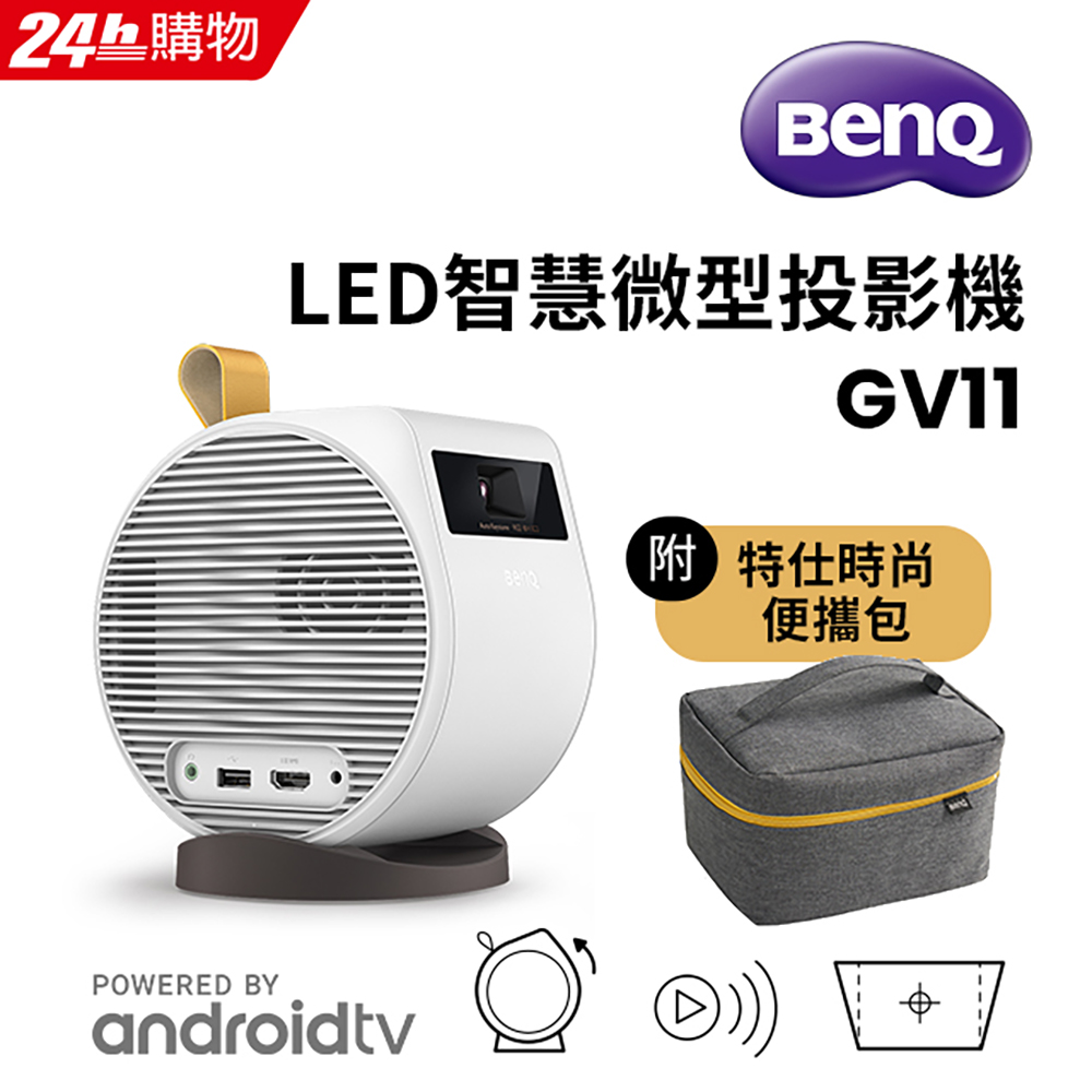 BenQ LED微型投影機 GV11 (附時尚便攜包) - PChome 24h購物