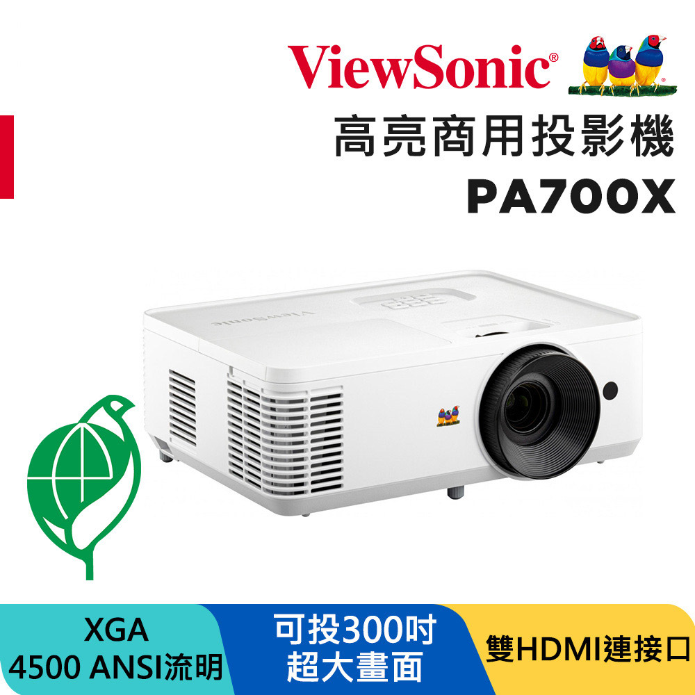 ViewSonic 優派 4500流明 XGA 商用投影機 PA700X - PChome 24h購物