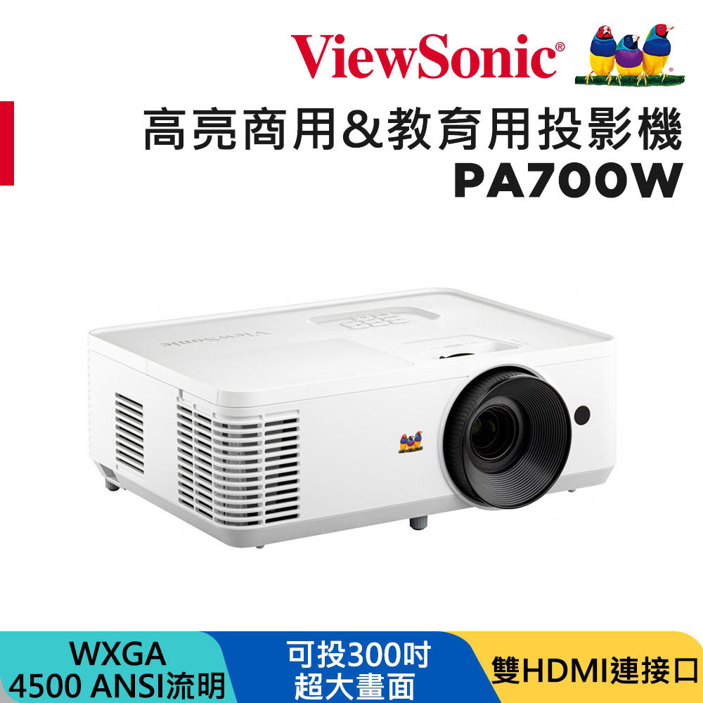 ViewSonic 優派 4500流明 WXGA 商用&教育用投影機 PA700W - PChome 24h購物