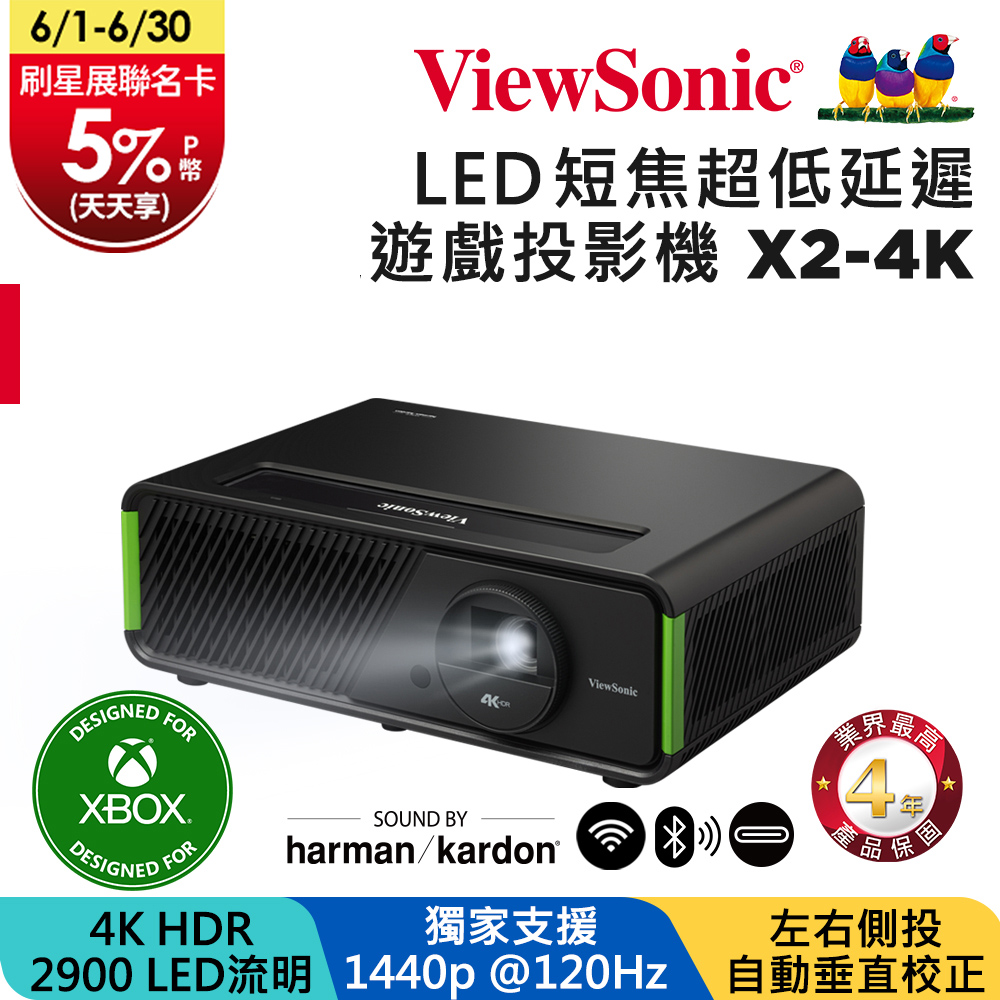 ViewSonic X2-4K XBOX 認證電玩娛樂 4.2ms 超低延遲 LED 短焦無線投影機 - PChome 24h購物