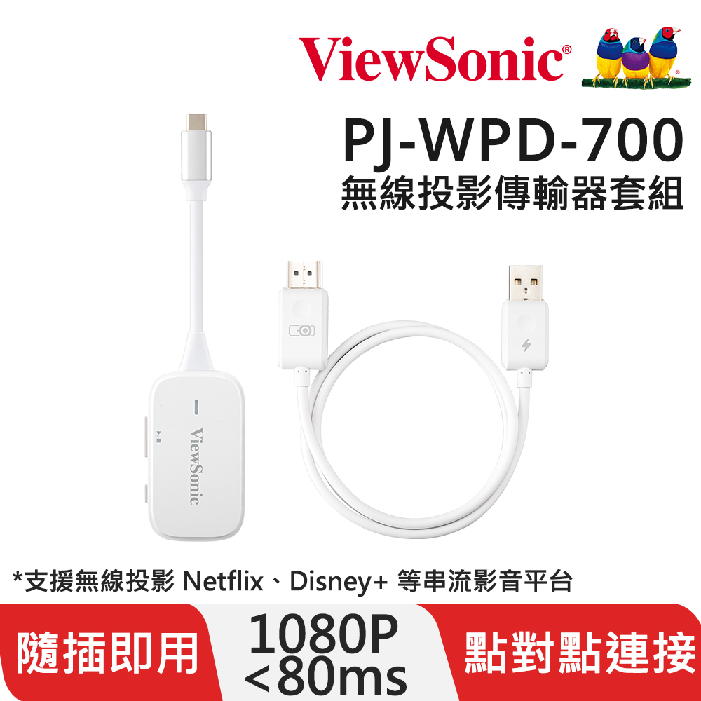 ViewSonic PJ-WPD-700無線投影傳輸器套組 - PChome 24h購物