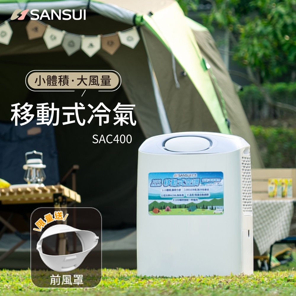 【SANSUI 山水】小體積 戶外露營移動式冷氣 SAC400 限量贈【前出風罩】 - PChome 24h購物