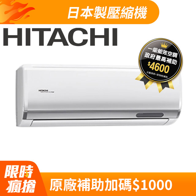 HITACHI日立 《冷暖型-尊榮系列》變頻分離式空調RAS-28NT/RAC-28NP - PChome 24h購物