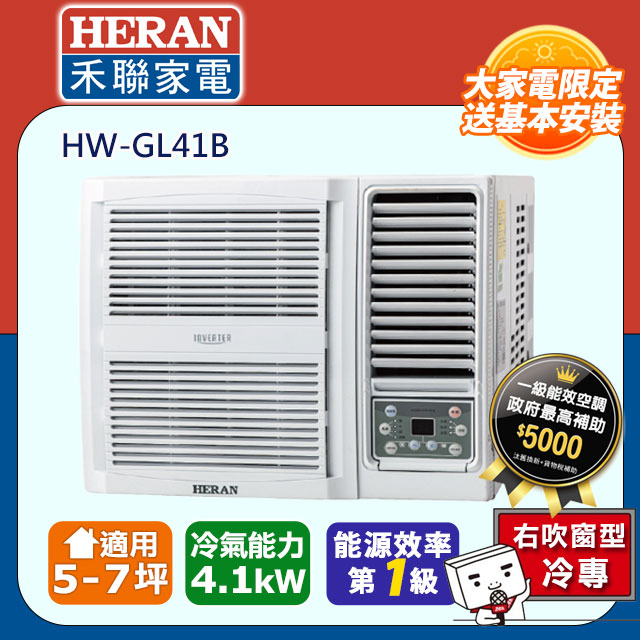 【HERAN 禾聯】R32變頻 5-7坪窗型空調冷氣 (HW-GL41B) - PChome 24h購物