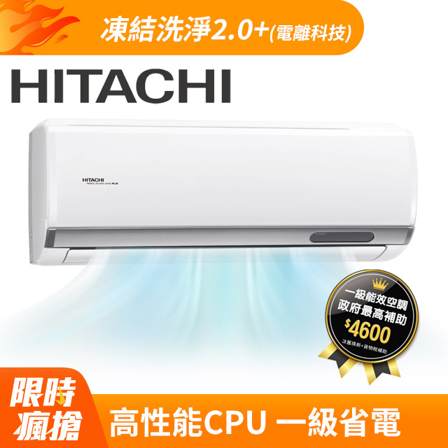 HITACHI日立 《冷暖型-尊榮系列》變頻分離式空調RAS-22NT/RAC-22NP - PChome 24h購物