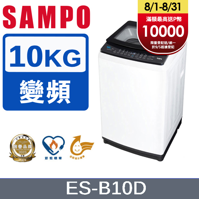 SAMPO 聲寶 10KG變頻觸控式洗衣機 ES-B10D - PChome 24h購物