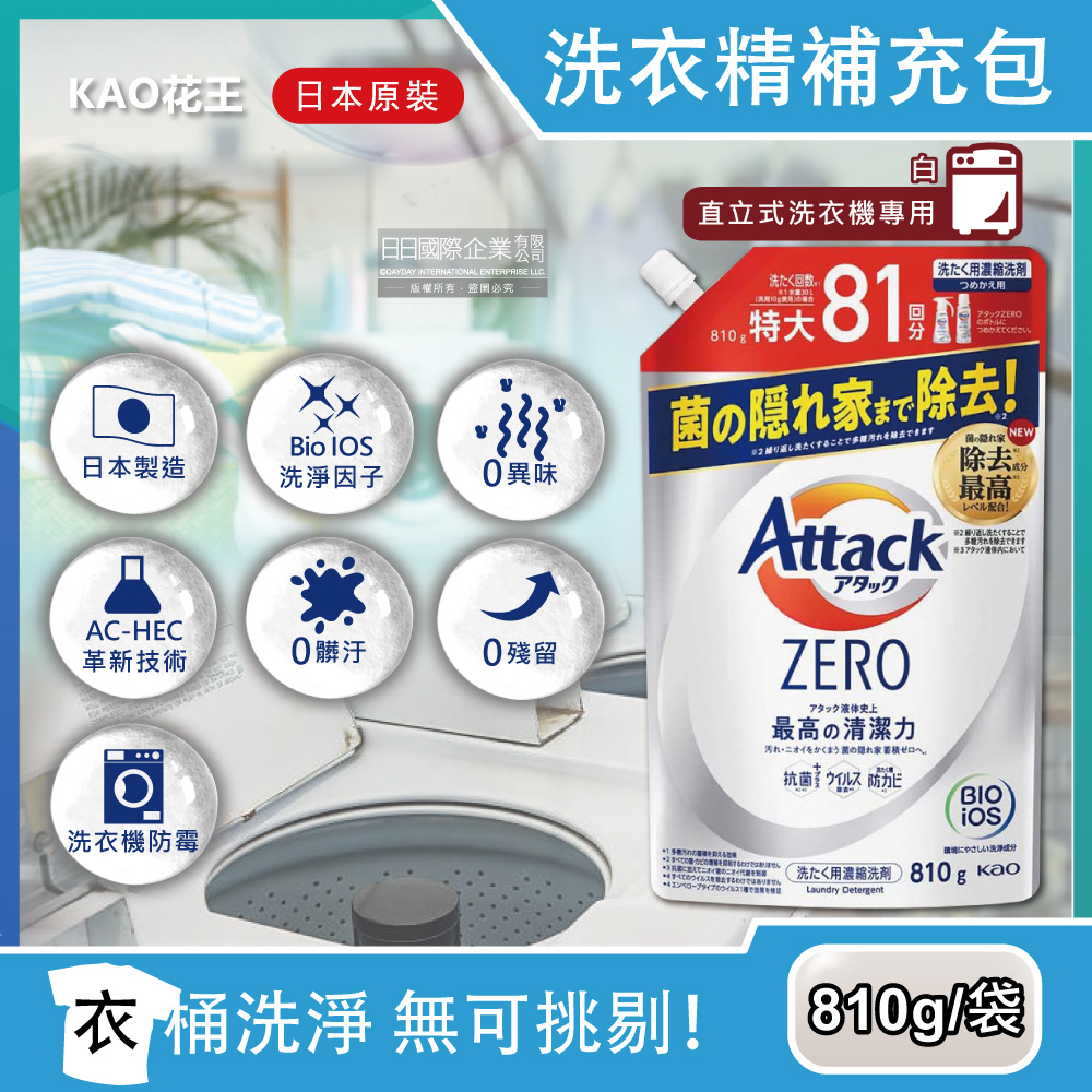 日本KAO花王-Attack ZERO極淨超濃縮洗衣精補充包-810g直立式洗衣機專用白袋 - PChome 24h購物