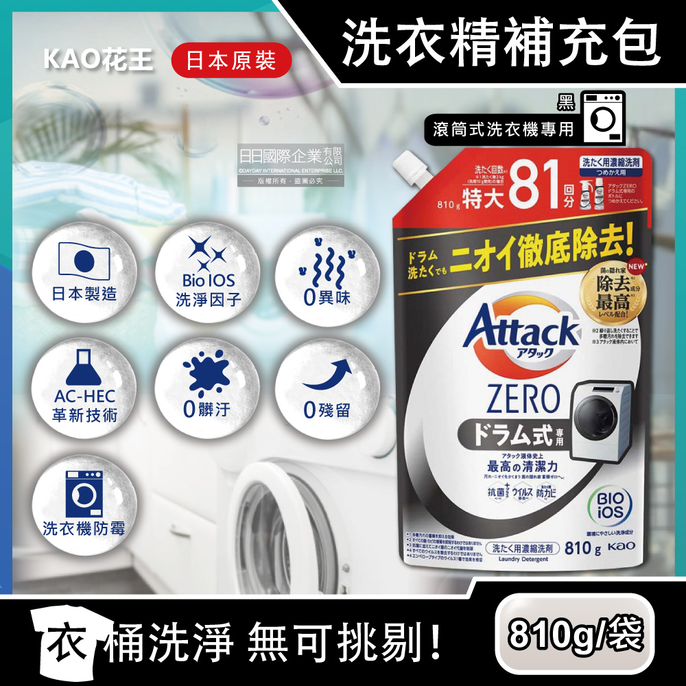 日本KAO花王-Attack ZERO極淨超濃縮洗衣精補充包-810g滾筒式洗衣機專用黑袋 - PChome 24h購物
