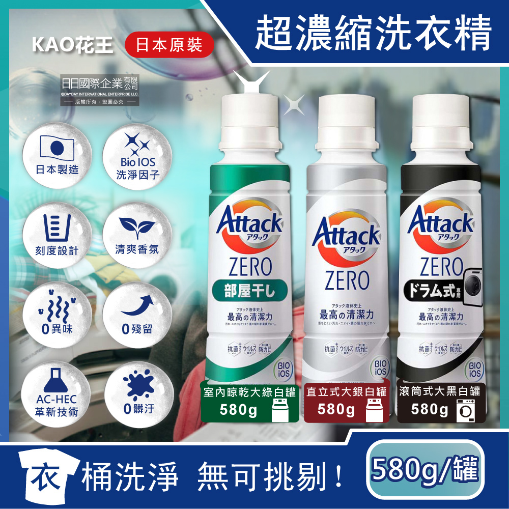 日本KAO花王-Attack ZERO洗衣精(3款可選)580g/罐 - PChome 24h購物