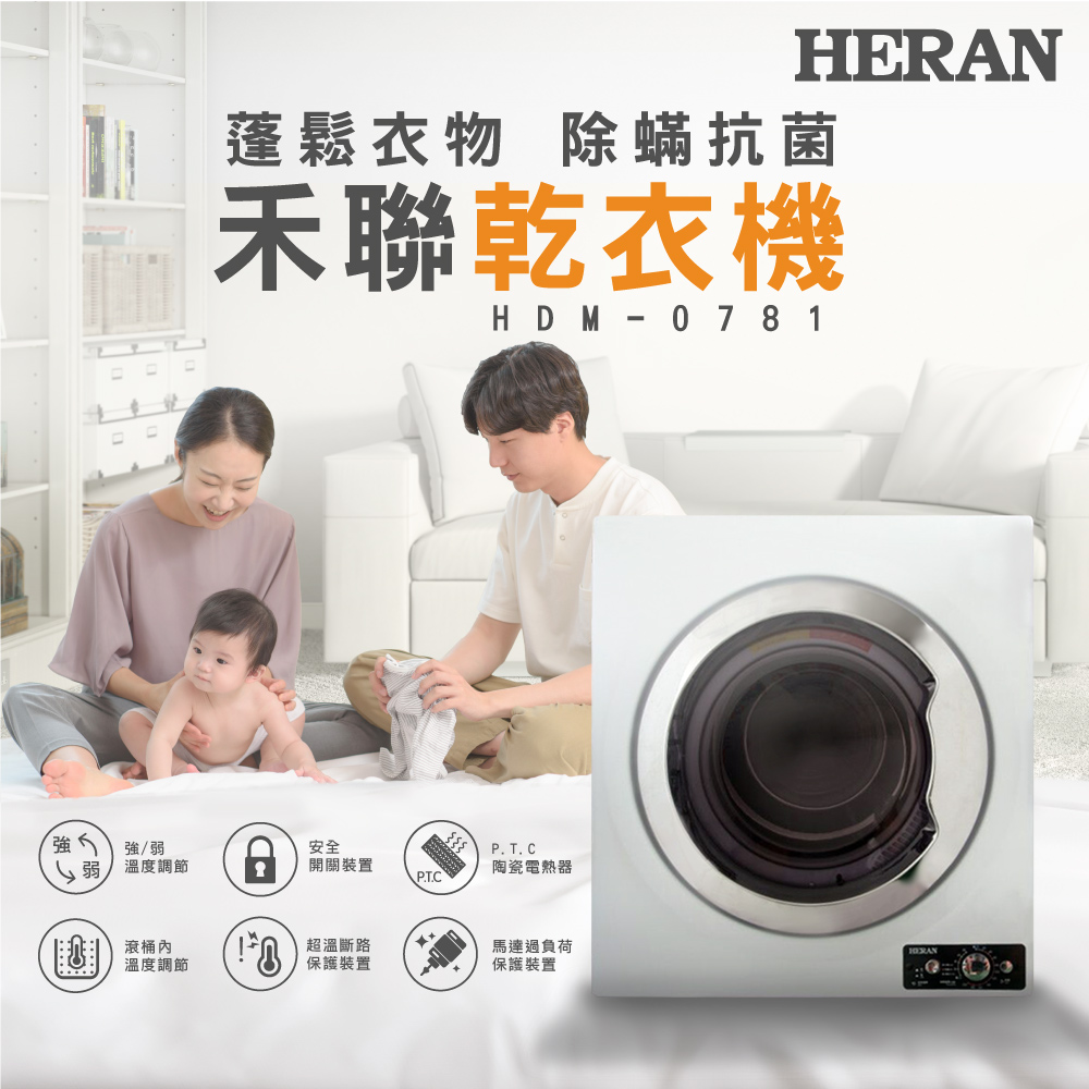 【HERAN 禾聯】7KG 乾衣機 HDM-0781 - PChome 24h購物