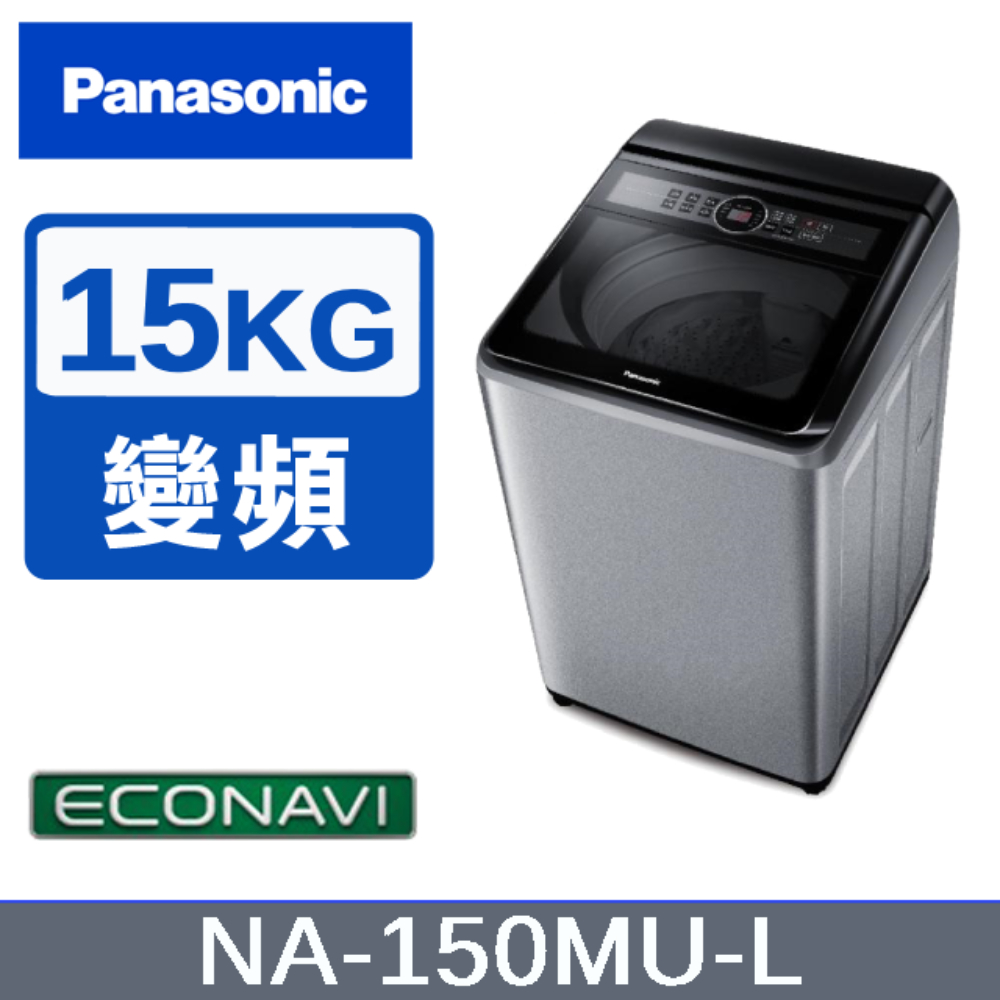 【Panasonic國際牌】15KG 直立洗衣機 炫銀灰 NA-150MU-L - PChome 24h購物