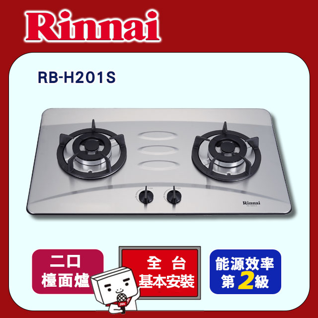 全國安裝)林內】RB-H201S 檯面式不鏽鋼防漏二口爐 - PChome 24h購物