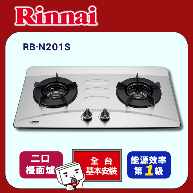 全國安裝)林內】RB-N201S檯面式內焰二口爐 - PChome 24h購物