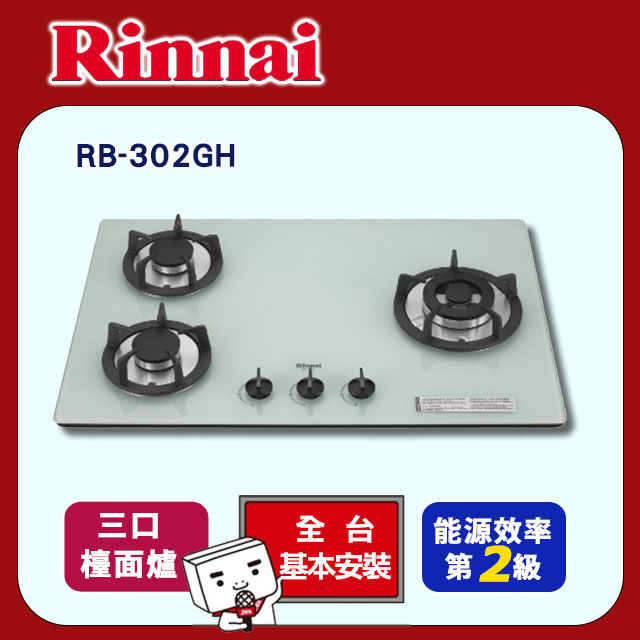 三口《檯面爐》防漏玻璃瓦斯爐RB-302GH 全台配送+基本安裝 - PChome 24h購物