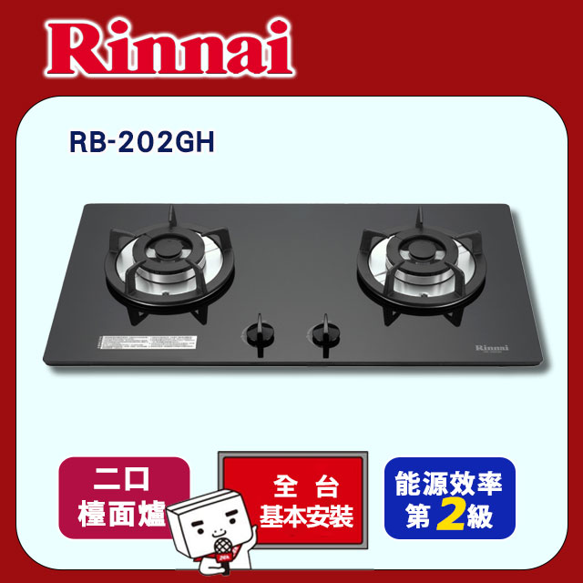 雙口《檯面爐》防漏玻璃瓦斯爐RB-202GH-B 全台配送+基本安裝 - PChome 24h購物